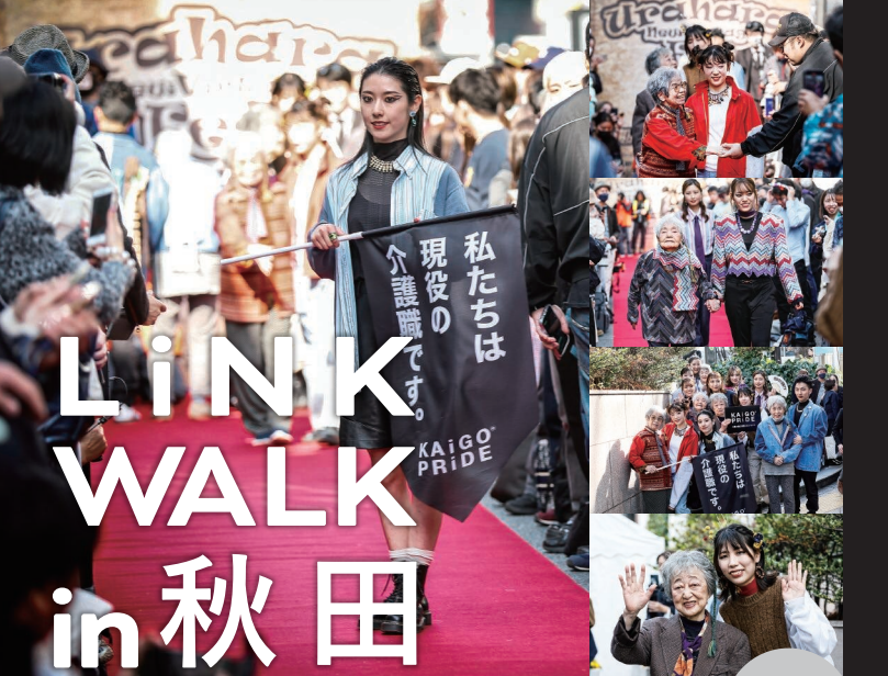 ハピネッツホームゲーム会場で「LiNK WALK in秋田」初開催｜秋田県スポーツステーション